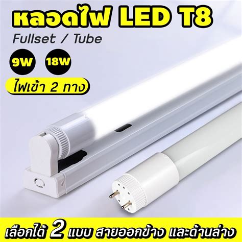 ชดหลอดไฟLED พรอมราง 9W 18W T8 FULL SET หลอดไฟแอลอด หลอดสนยาว HOT