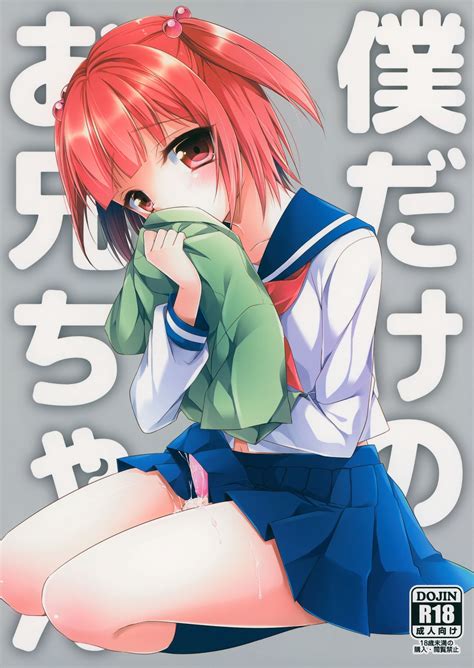 Read C R Kaffy Aichi Shiho Boku Dake No Oniichan Chinese