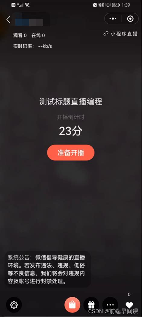 uni app开发 小程序直播功能 uniapp直播插件 csdn博客