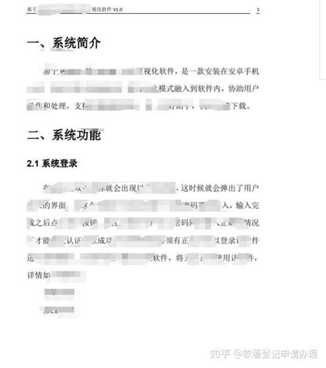 软件著作权登记软著申请三大必备条件源代码用书手册 说明书采集表 软件著作权登记表 知乎