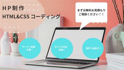htmlandcss jqueryを用いてwebサイトの制作を承ります 簡単なhp lpの作成お任せ下さい。 クラウドソーシング「ランサーズ」
