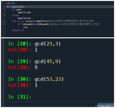 用python求最大公约数 最大公约数python代码简单 csdn博客