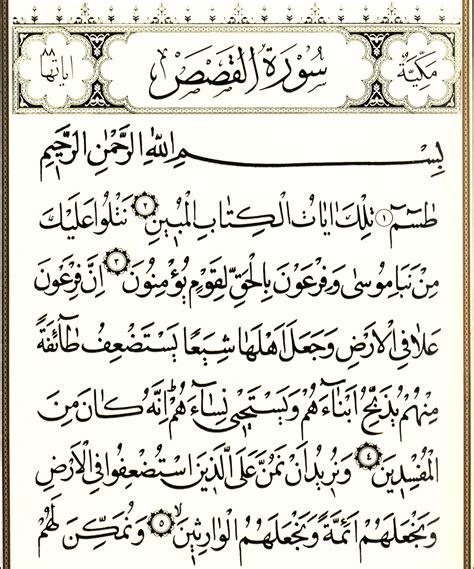 Surat Al Qashash Ayat 26 49 Koleksi Gambar