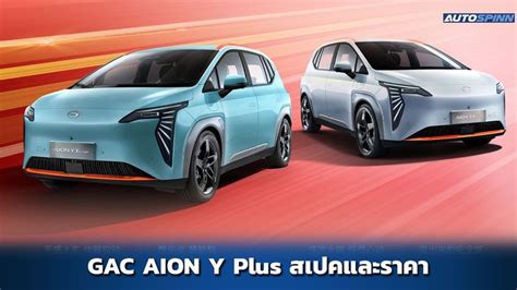 Gac Aion Y Plus Suv