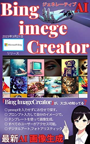 Bing Image Creator Ga Sugoinositteru Generative AI Microsoft ChatGPT