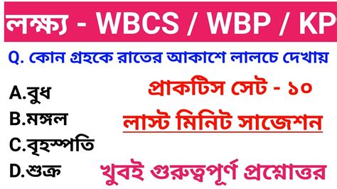 Kp Constable Mock Test Kp Constable Gk Class Wbp Lady Constable Gk