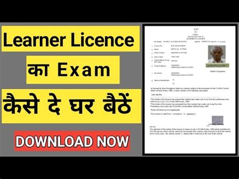 Learner Licence Exam Kaise De Ghar Baithe 2024 Learner Licence