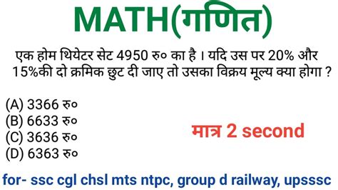 Math गणत most important question for ssc cgl chsl mts railway ntpc