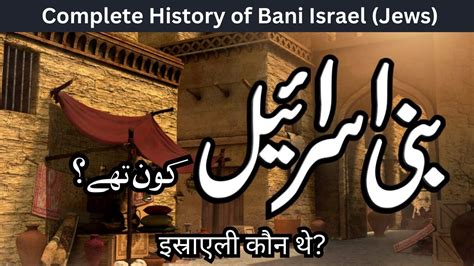 Bani Israel Kon Thy Bani Israel Ka Waqia Bani Israel History In