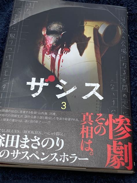 漫画ザシス3巻ネタバレ無し感想