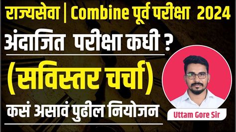 Mpsc Rajyaseva 2024 Exam Date Mpsc Combine 2024 Notification Mpsc