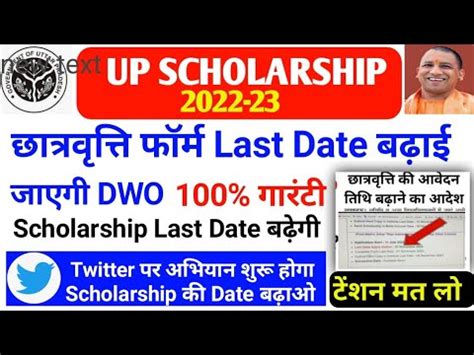 UP Scholarship Last Date Extended 2022 23 Ll Up Scholarship Latest