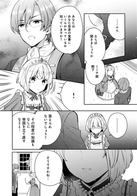 画像文官の左遷を回避文官を味方にすべく姫がひけらかした知識の真相とは ティアムーン帝国物語断頭台から始まる姫の転生逆転