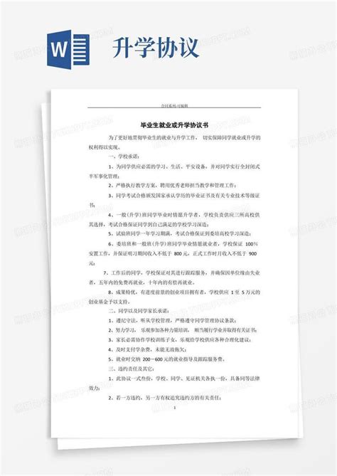 毕业生就业或升学合同书Word模板下载 编号lpxxbwor 熊猫办公