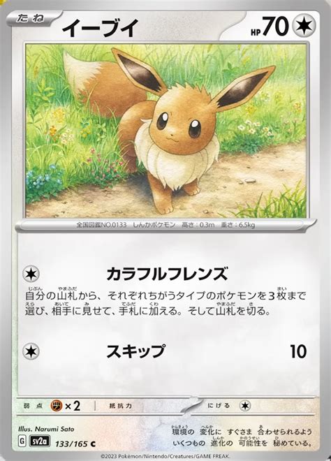 PokéXperto on Twitter Cartas de Eevee y Jolteon de la colección de