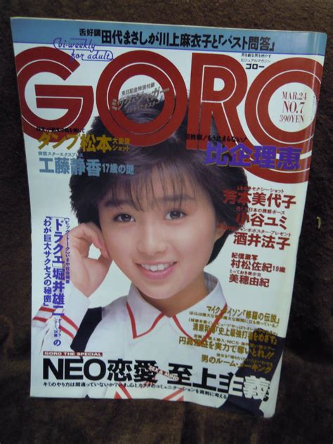 Yahoo オークション C3 1 46 GORO ゴロー 1988年3月24日 酒井法子付