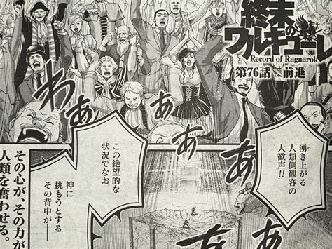 終末のワルキューレ77話ネタバレベルゼブブ勝利 ワンピース考察甲塚誓ノ介のいい芝居してますね Part 3
