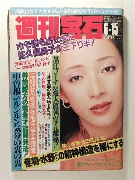 代購代標第一品牌樂淘letao週刊宝石1984年6月15日号 マイケルジャクソン 佐久間良子 平幹二朗 仁乃慶子 中島ゆたか