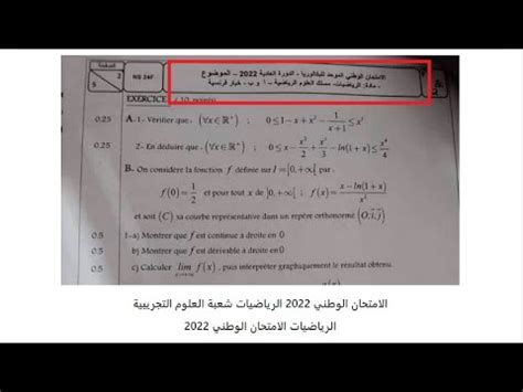الامتحان الوطني 2022 الرياضيات مسلك العلوم الرياضية YouTube