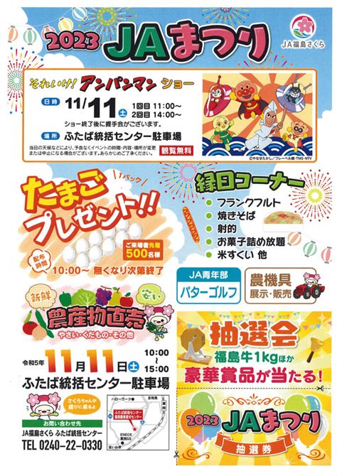2023 JAまつり とみかん