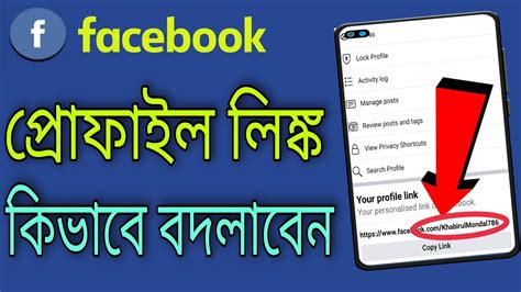 How To Change Facebook Profile Link Facebook Profile Link Change