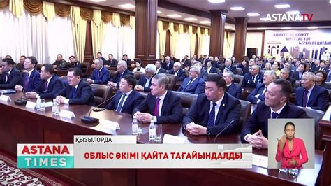 Қызылорда облысының әкімі қайта тағайындалды YouTube