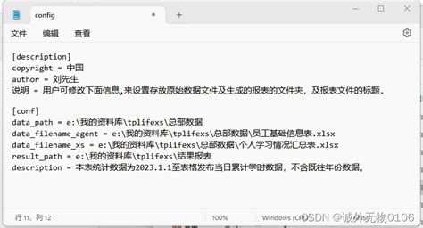 使用python自带标准库【configparser】读写配置文件案例 python自带的配置文件库 csdn博客
