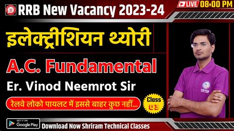 Railway New Vacancy Eletrician Theory A C Fundamental Alp