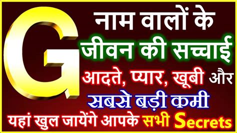 G Naam Wale Log Kaise Hote Hai G G Name