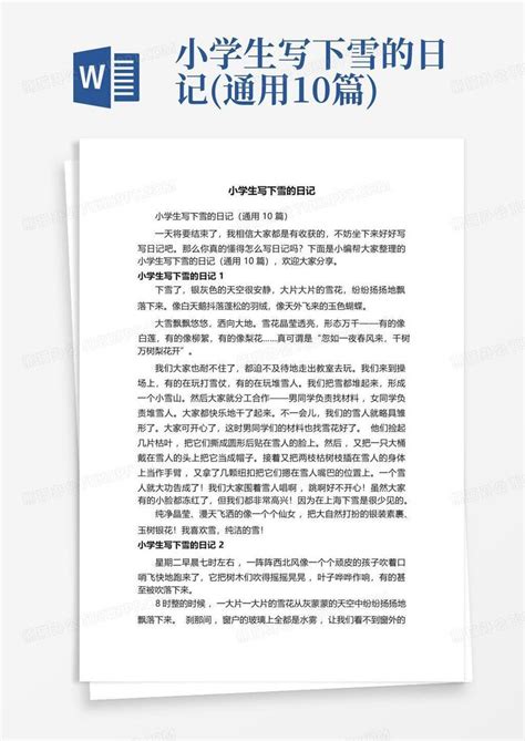 小学生写下雪的日记 通用10篇 Word模板下载 编号lzppybme 熊猫办公