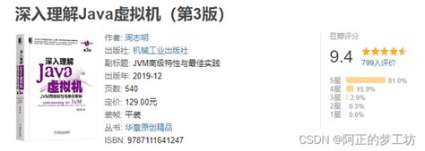 《深入理解java虚拟机（第三版）》读书笔记：java内存区域与内存溢出异常、垃圾收集器与内存分配策略 csdn博客