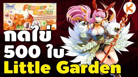 กดไข 500 ใบ Little Garden ตองม อยากรวยใหเปดไข Ro GGT YouTube