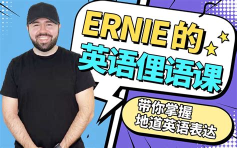 Ernie Bilibili