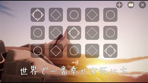 sky世界で一番幸せな死に方故歌The happiest way to in the world 演奏楽譜面