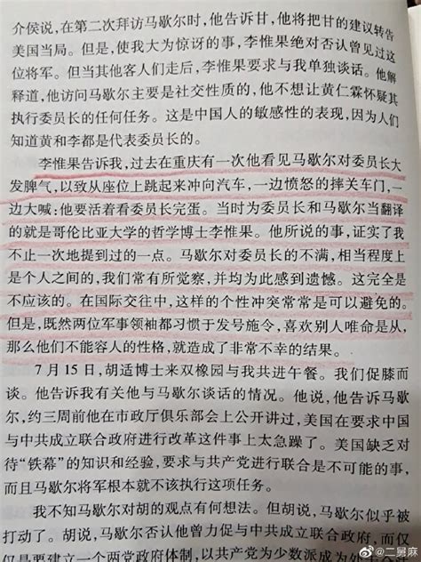 朱韵和 on Twitter 二舅麻 顾维钧回忆录 第七分册 p178