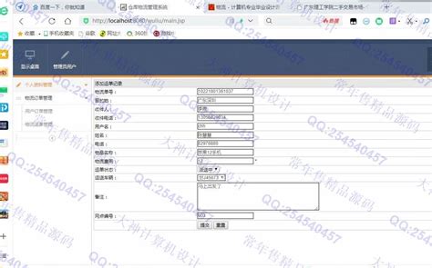 1253jsp基于ssh2快递寄件仓库物流配送管理系统设计 java jsp类源码设计 计算机源码设计网