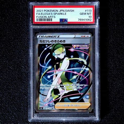 Yahoo オークション PSA10 カミツレのきらめき SR フュージョンアー
