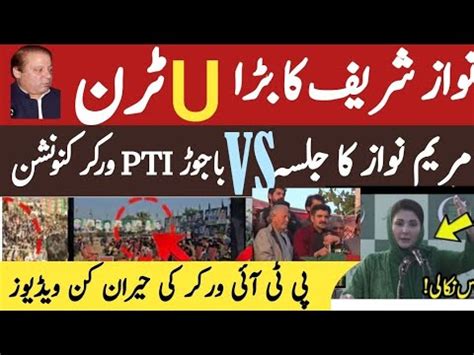 Marriyam Nawaz Jalsa In Gujrat VS PTi Jalsa Bajor Kpk NAWAZ Sharif U