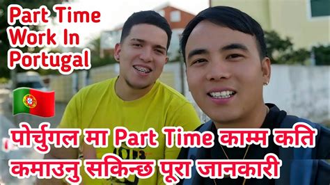 Portugal Ma Part Time Kam Garda Kati Kamai Hunxa 1 Hour Ko Kati Euro