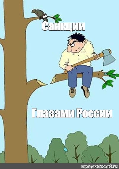 Создать мем карикатура с дуба рухнул смешные карикатуры Картинки