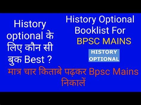 History Optional Booklist For BPSC MAINS Exam YouTube