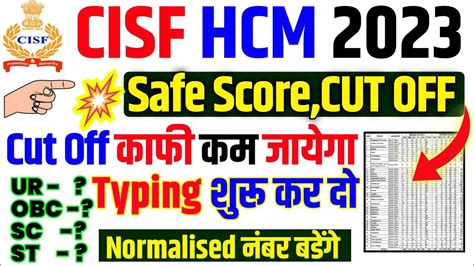CISF HCM 2023 Result CISF HCM ASI Safe Score CISF HCM Cut Off CISF