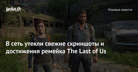 The Last Of Us