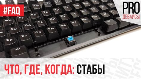 FAQ Стабилизаторы в клавиатурах Зачем они нужны YouTube