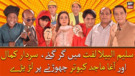 Saleem Albela Lift Se Gir Gaye Sardar Kamal Or Agha Majid Kabotar