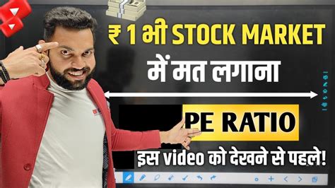 P E Ratio Explained In Hindi What Is Price To Earning Ratio Pe