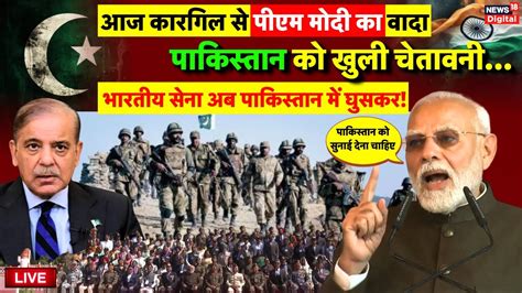 PM Modi Warning to Pakistan Live अब Pakistan क कई नह बच सकत