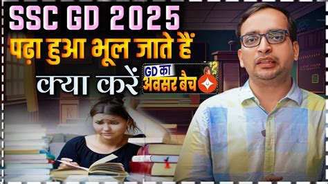 SSC GD 2025 पढ हआ भल जत ह कय कर avasar batch ssc gd