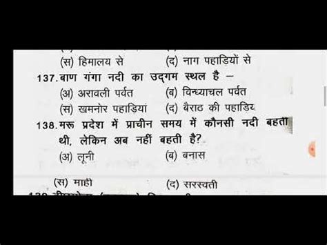 Rajasthan Gk Quiz Rajasthan Gk Quiz Youtube