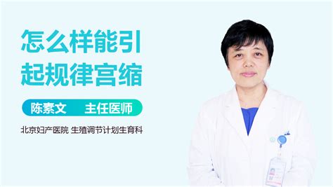 不规律宫缩到规律宫缩需要多久 中华康网